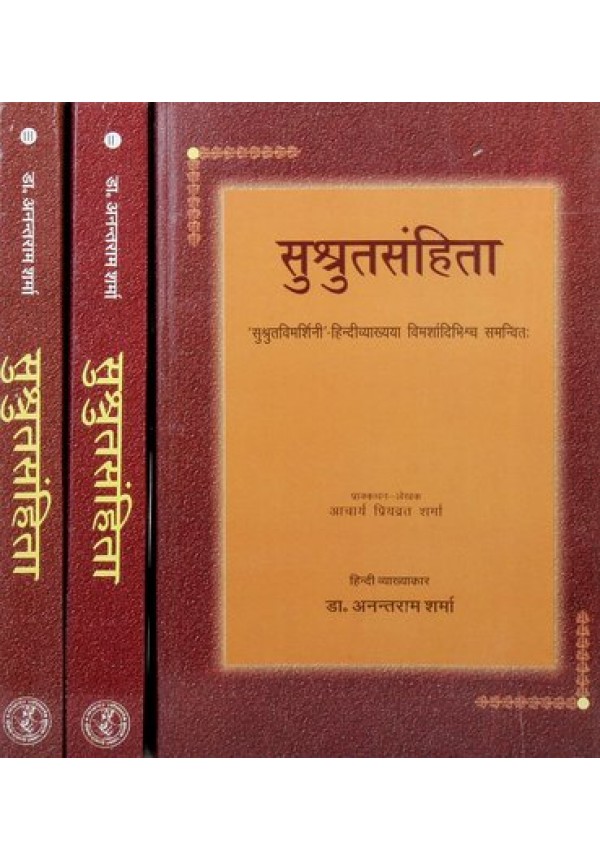 Susruta Samhita (Set of 3 Volumes) (सुश्रुत-संहिता) AYURVEDA BOOK ...